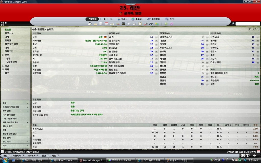 [회춘선수 특집] 옌스 레만 - FM2008 선수 이야기 - 챔피온쉽 매니저 - 대한민국